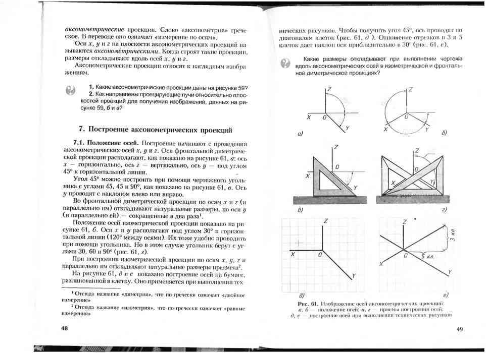 Учебник Черчение 7-8 класс Ботвинников Виноградов Вышнепольский читать ...